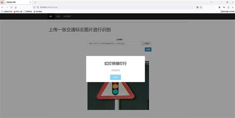 深度学习之基于django tensorflow卷积神经网络交通标志识别系统 web界面 索炜达 猿创