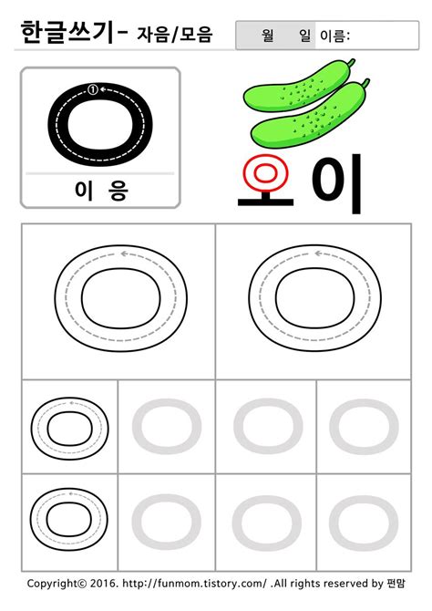 유아용 큰글씨 한글 자음쓰기 ㅇ 이응 배우기 쓰기 학습 활동