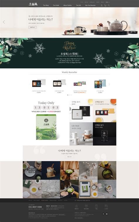 gdweb 선정작 오설록