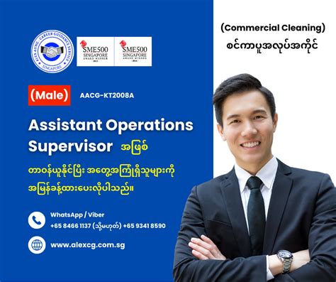 Assistant Operations Supervisor Alex Aung Career Guidance Service