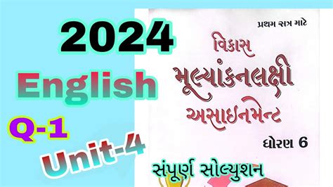 Std 6 English Sem 1 Assignment Solution 2024 Dhoran 6 English Sem 1
