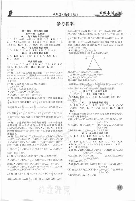 寒假集训八年级数学人教版合肥工业大学出版社所有年代上下册答案大全——青夏教育精英家教网——