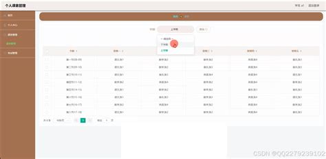 461java Jsp Ssm学生个人课表管理系统（源码文档运行视频讲解视频） Csdn博客