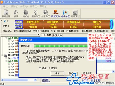 系统分区结构恢复修复数据恢复 数据恢复原理方法 北京一盘数据恢复中心《数据恢复者》网站