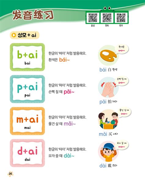 알라딘 미리보기 가장 쉬운 어린이 중국어 4