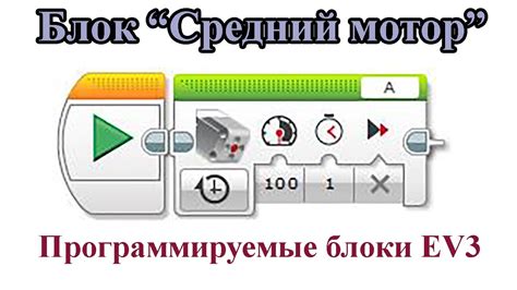 Блок программирования "Средний мотор". Палитра блоков Lego EV3 ...