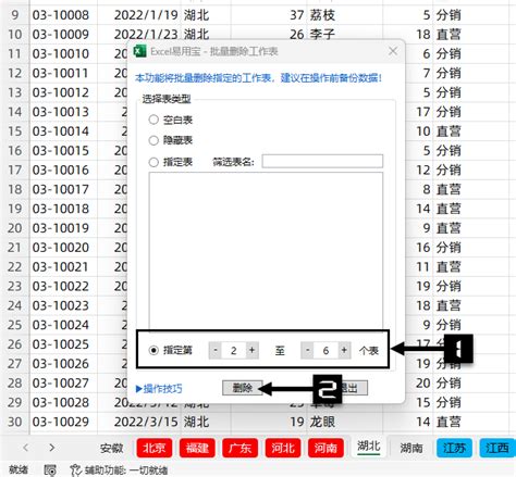 批量删除工作表