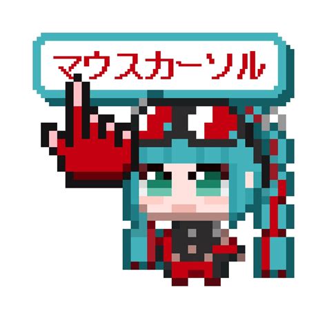 初音ミク マウスカーソル マジカルミライ 2023 Ver ね屋 Booth