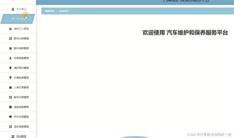 Pythonflask汽车4s店保养服务维护系统django毕业设计项目 Csdn博客