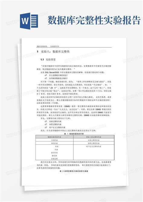 数据库完整性实验报告Word模板下载 编号qbyzazwb 熊猫办公 数据库完整性实验报告Word模板下载 编号qbyzazwb 熊猫办公