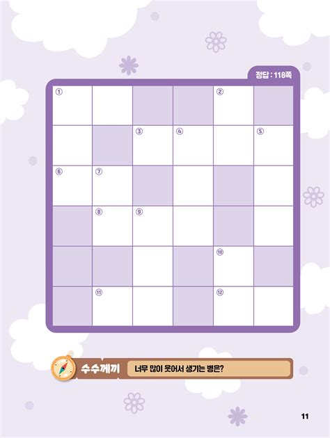 알라딘 미리보기 하루 10분 초등교과 가로세로 낱말퍼즐 중급