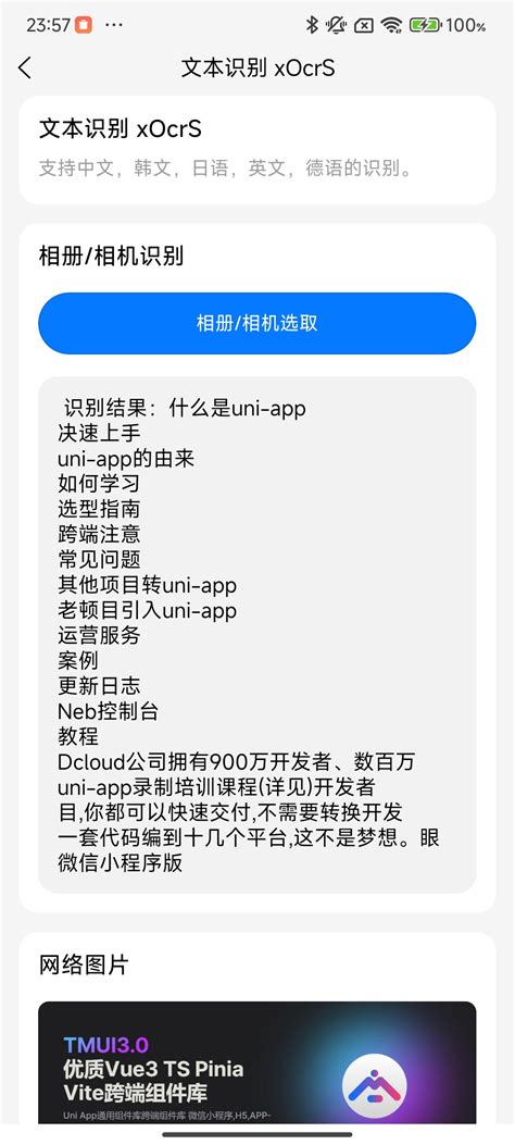 Ocr文本识别ai模型离线本机识别无需服务端 支持ios，andriod安卓 Dcloud 插件市场
