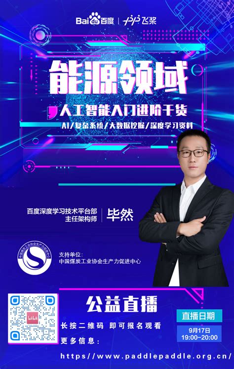 【人工智能应用方法论与能源行业实践】干货分享