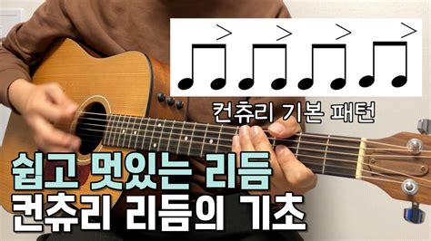 초보처럼 보이지 않는데 쉬운 주법 컨츄리컨트리리듬 일어나 김광석 Youtube
