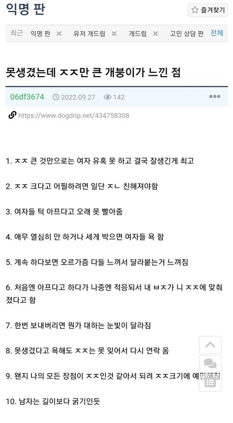 못생겼는데 ㅈㅈ만 큰 사람이 섹스해보고 느낀 점ㅋㅋㅋ 유머 움짤 이슈 에펨코리아