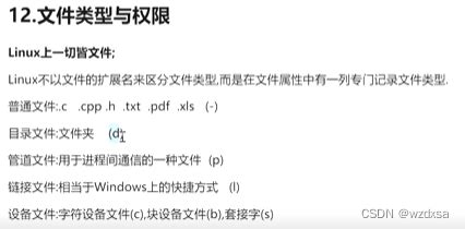 Linux文件类型与权限及其修改 linux如何修改根文件系统类型 CSDN博客