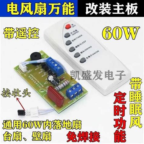 Electric Fan Remote Control Modification Board Circuit Board