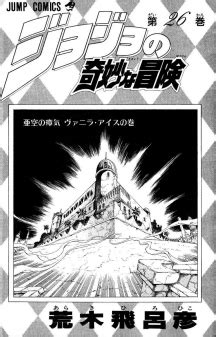 Stardust Crusaders Volume 15 26 Jojos Bizarre Encyclopedia