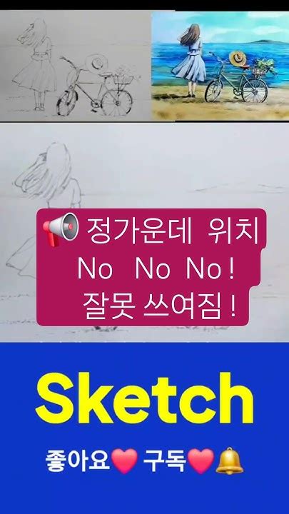 🌊 바닷가 자전거 소녀 어반스케치 Shot 요약 라이브클래스 토요일 오전 10시 수채화 시간 🎨🚲 Youtube