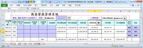 excel格式简易贷款管理系统1 1版（完全免费，开发源代码） excel必备工具箱 excel 工具 工具箱