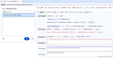 Web Serial Api浏览器前端读写nfc Ntag213、215、216 标签js Javascript Csdn博客
