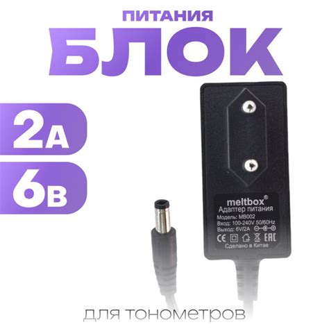 Блок питания сетевой для тонометров AND, Microlife, B.Well, Medisana 6V ...