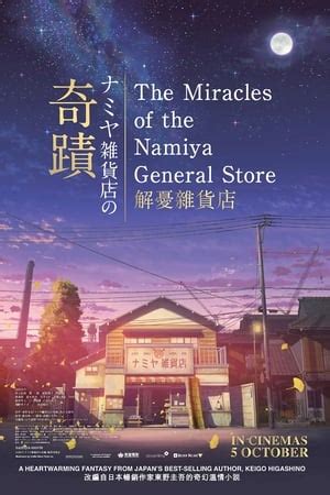 The Miracles Of The Namiya General Store 2017 — The Movie Database Tmdb