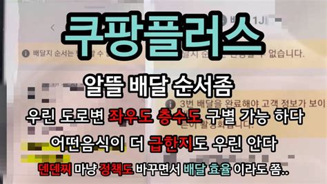 쿠팡플러스 하다가 생긴일 알뜰배달 할말하않 Youtube