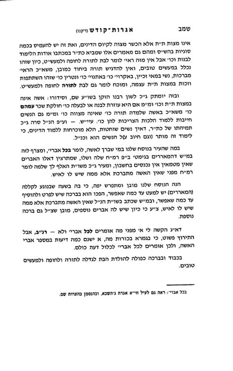 Игрот Кодеш том 12 стр 341 342