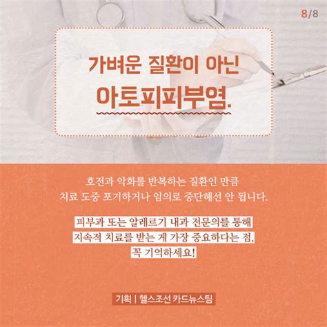 카드뉴스 가려운 아토피 가벼운 병 아니야 당신의 건강가이드 헬스조선