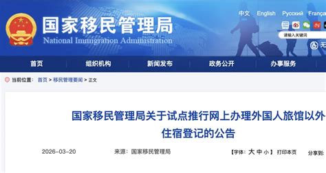 外籍华人注意中国推行网上办理旅馆以外住宿登记 Vava8 发吧 外籍华人注意中国推行网上办理旅馆以外住宿登记 Vava8 发吧