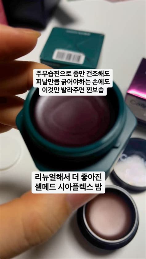 혜원 그리고 Joy ☽ 협찬 컨길러없이는 외출 못하지 그동안 많은 컨실러를 써봤지만 다른 컨실러와 다르게 실리콘 팁으로 되어 있는 컨실러 좋아 바르기에도 양조절