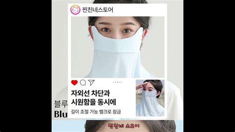 여름 필수품 자외선 차단 마스크로 피부를 보호하세요 여름 자외선차단 자외선차단마스크 세일정보 할인정보 세일중