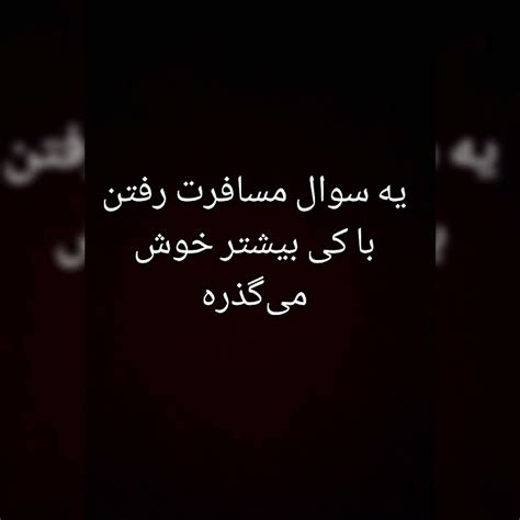 مسافرت رفتن باکی بیشتر خوش میگذره Youtube