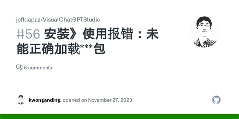 安装使用报错未能正确加载 包 Issue jeffdapaz VisualChatGPTStudio GitHub