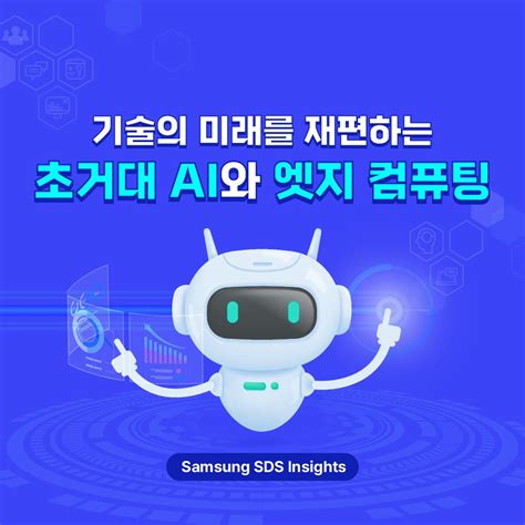 Cloud Llm Ai Aichipset Edgecomputing Ai Cloud Llm Edgecomputing Aichipset 삼성sds