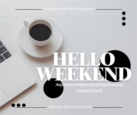 Тайгам Алтай ХХК Алтай хотхон 🌤Амралтын өдрийн мэнд 🫰 Хайртай