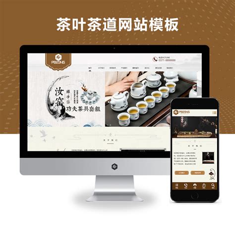 pbootcms响应式茶叶茶道网站模板复古怀旧模板网站源代码 迅睿cms模板源码与插件精选 xunruicms 免费模板下载及开发指南