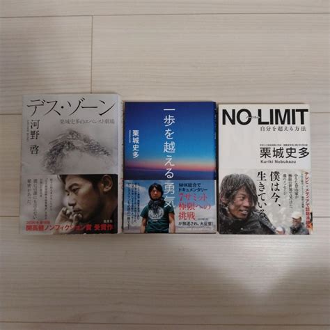 栗城史多 By メルカリ