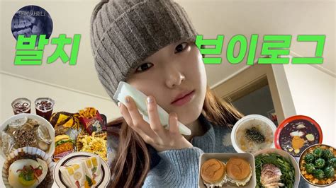 Vlogㅣ마지막 사랑니도 막지 못한 먹방을 곁들인 발치 브이로그🦷 ㅣ발치 브이로그 ㅣ사랑니 음식ㅣ서울 맛집 ㅣ성수 맛집ㅣ출근룩