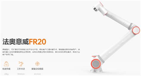 Fr20法奥协作机器人 规格 图片 属性 北京时代超群电器科技有限公司