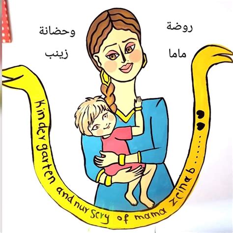 روضة وحضانة ماما زينب النموذجيه