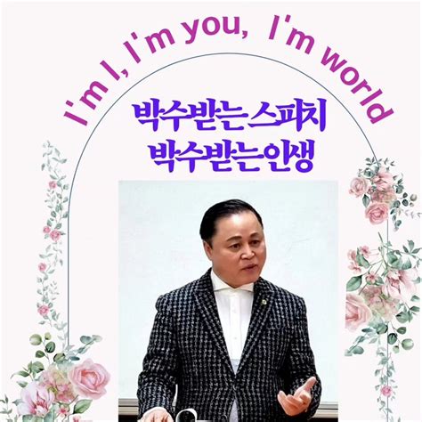 윤치영스피치면접아카데미 멋지게 말하는 법은 주어진 상황과 청중에 맞는 표현을 사용하는 것과 함께 자신감과 명확한 전달이 중요합니다 몇 가지 요령을 소개합니다 1