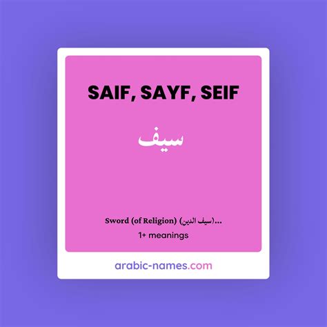 Saif Sayf Seif سيف Meaning In Arabic And English Arabic Names