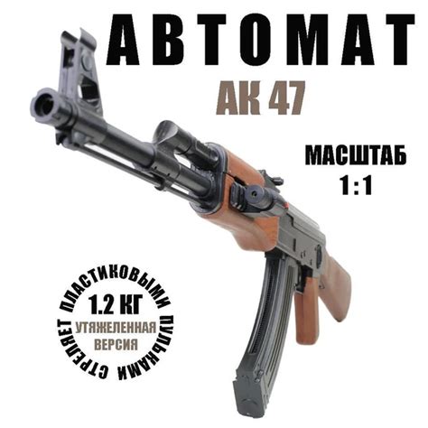 Автомат Калашникова 47 (АК-74) - купить с доставкой по выгодным ценам в ...