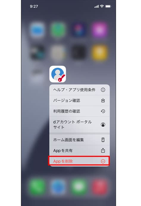 アプリのアンインストール方法