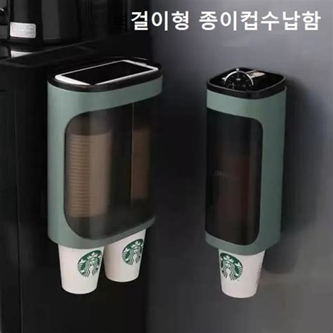 티몬 글로벌 홀세일 컵 제거용 일회용 종이컵 보관대벽걸이형 펀치 없는 보관대종이컵 보관대 가방신발잡화