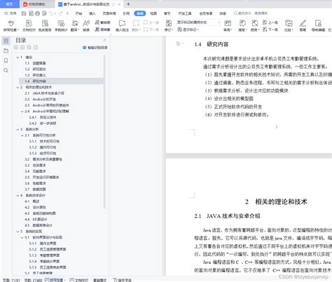 基于安卓的公司员工考勤系统的设计与实现android 实现日历考勤 Csdn博客