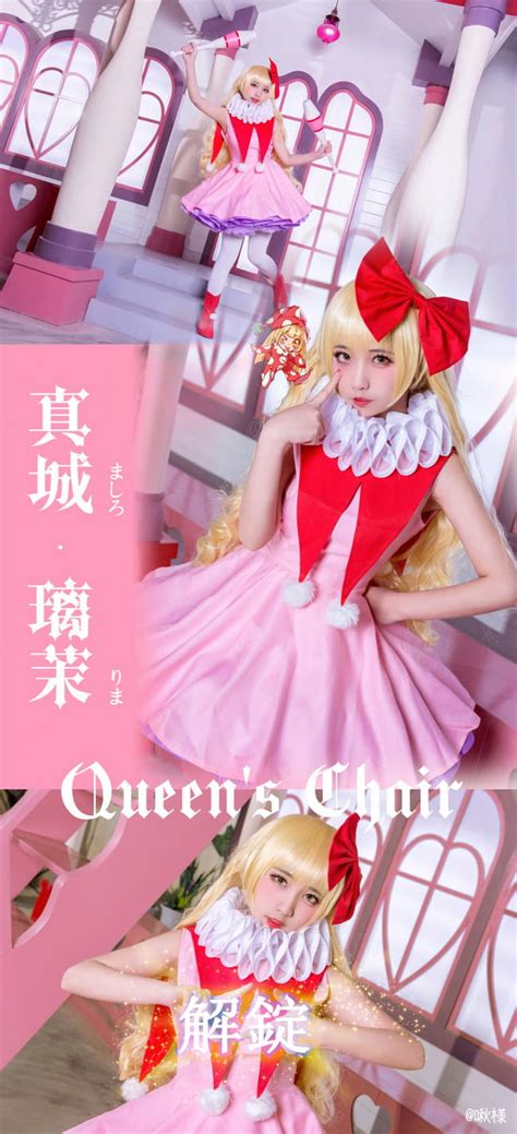 【cos正片】真诚璃茉 Clown Drop 萌娘资源站