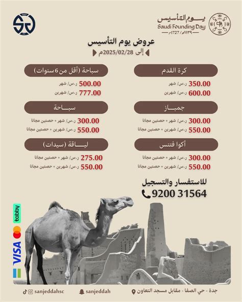 ‎نادي سان جدة الرياضي San Jeddah Sports Club‎ Celebrate National